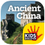 Ancient China for iPad - Kids Discover